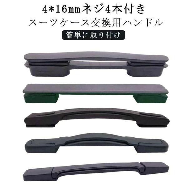 【スーツケース交換用ハンドル】【4*16mmネジ4本付き】【簡単に取り付け】【簡単修理で経済的】スーツケースハンドルの交換用部品として設計された本製品はご自身で簡単に交換修理ができます。スーツケースの買い替えや業者への修理依頼よりも安価で済...