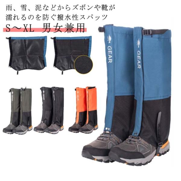 雨、雪、泥などからズボンや靴が濡れるのを防ぐ撥水性スパッツ水に強いナイロン生地で汚れにも強くお手入れも簡単。マジックテープ仕様、冷たい風など通しにくく、ズレ落ち心配もありません！靴底から通し、アジャスターでしっかり固定できます。脱ぎ履きに手...
