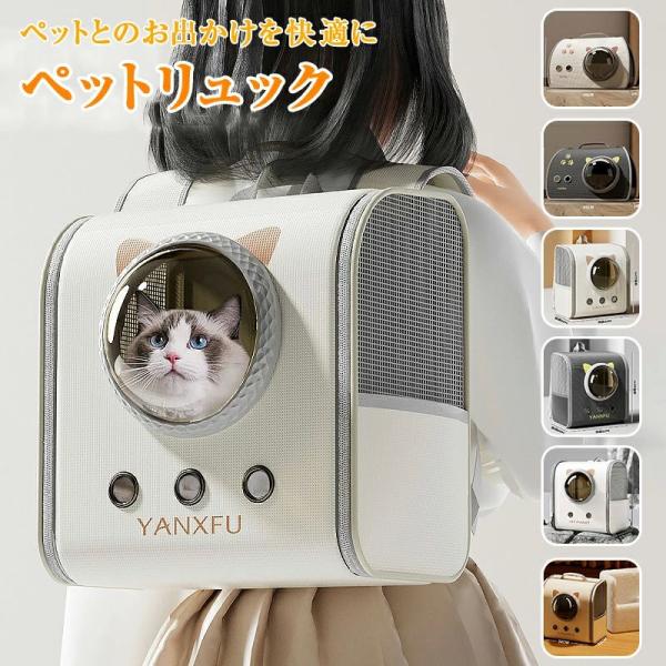 ペットリュック 猫 キャリーバッグ ペットキャリー キャリー 犬 リュック お出掛け用 軽量 折りたたみ 宇宙船 ペット バッグ キャリーケ