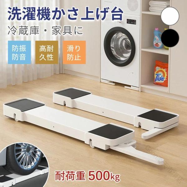 【原産国/製造国: 中国】洗濯機置き台 洗濯機 台 キャスター付  ブラック ホワイト
