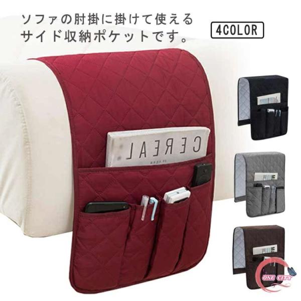 ソファの肘掛に掛けて使えるサイド収納ポケットです。A4サイズのものが収納でき、雑誌や新聞、タブレットなども収納できます。ソファーに掛けたり、オフィスのデーブルに掛けたり、吊り下げ収納で超省スペースです。裏側の滑り止めがあるので、ずれ落ちにく...