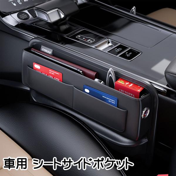 商品説明商品名多機能な車の隙間収納ポケット車内に散らばっている小さなアイテムをきれいに整理します。スマホ、車の鍵、財布、小銭など、タバコ、カード、 様々な小物を一箇所にまとめ、携帯電話や駐車券などの小物の落下を効果的に防ぐ、チャイルドシート...