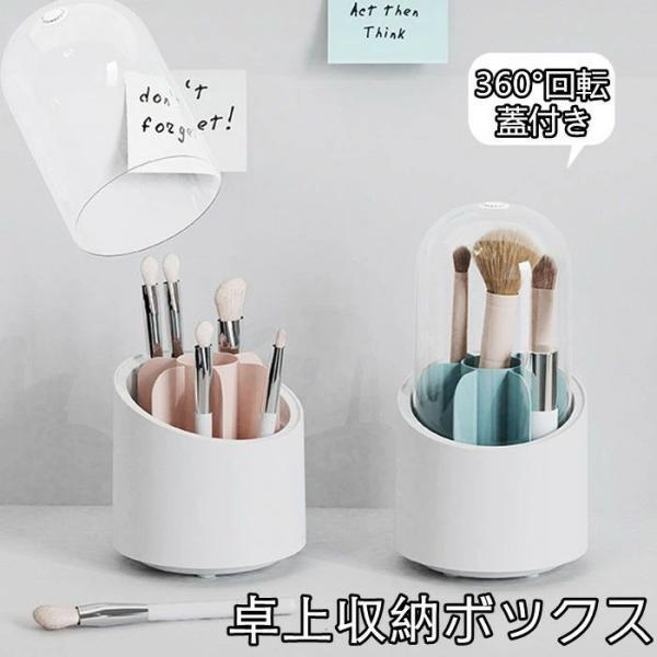 360度回転ペンスタンド 蓋付き 仕切り付き ペン立て 筆箱 小物入れ 化粧品収納 卓上 おしゃれ デザイン雑貨