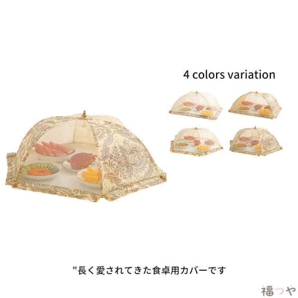 長く愛されてきた食卓用カバーです 360°角度で料理やおやつから守り安心とともに美味しく料理をいただけます ポリエステルで編まれたメッシュ生地で通気性が高く軽いです 温かいお料理は温かく、冷たいお料理は冷たく保ってくれます 使わない時は折り...