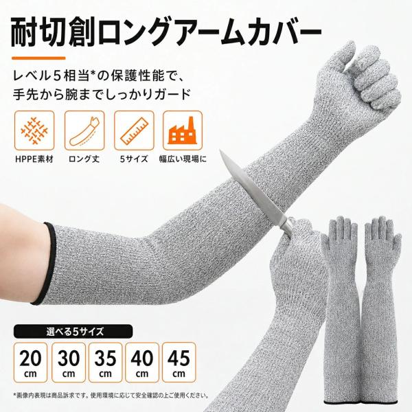 商品詳細  商品名  耐切創 ロンググローブ　　　999PN37-54418 商品仕様  タイプ： 指先一体型ロングタイプ 素材： HPPE繊維を含むニット素材 カラー： グレー サイズ： 約30cm／35cm／40cm／45cm／50cm...