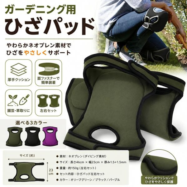 商品詳細  商品名  ガーデニング用ひざパッド　　999PN37-54422 商品仕様  セット内容：左右1セット／2個 素材：ネオプレン カラー：オリーブグリーン、ブラック、パープル サイズ：約46×23cm 厚み：約1.5＋1.5mm ...