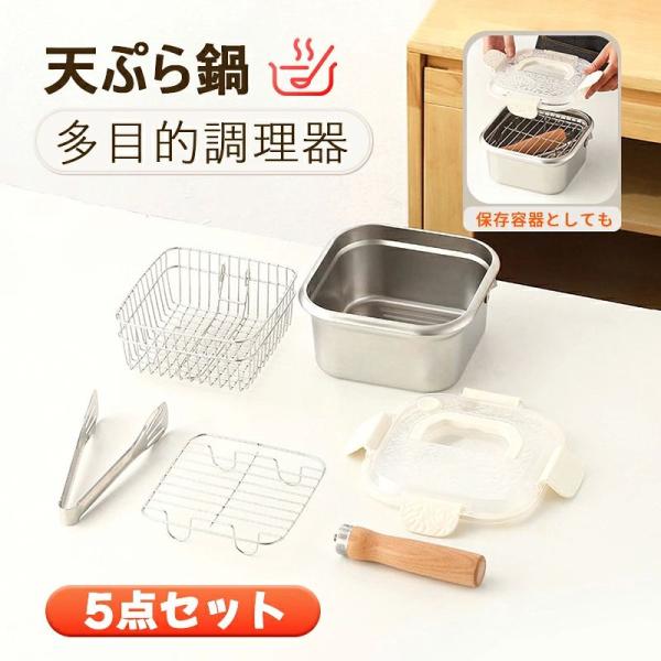 商品詳細  商品名  天ぷら鍋セット　999PN15-54237 セット内容  セット内容：ステンレス鍋本体（取り外し可能なハンドル）+蓋+揚げ物用かご+トング+スチーマーラック 商品説明  【高効率熱伝導】ステンレス製で熱伝導率に優れ、短...