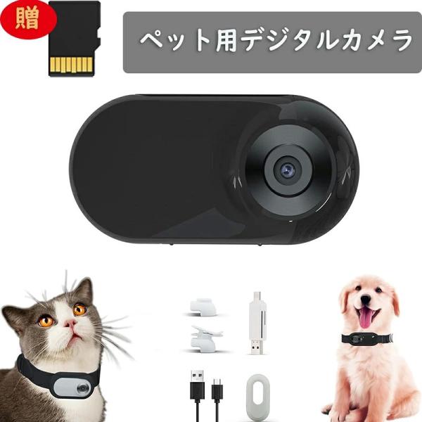 【猫カメラ】高解像度1080Pの猫カメラは、120°の超鮮明広角レンズを提供します。アクションカメラには、6層光学ガラスレンズが搭載されています。このアクションカメラは、スクリーンをスマートに補正することができます。首輪カメラはあなたのペッ...