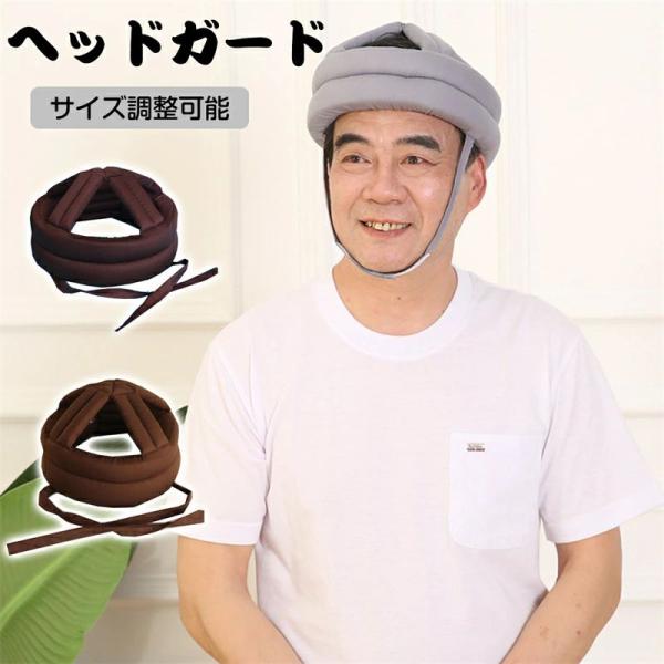 【転倒から頭部をしっかりガード】  不意の転倒時に頭を保護する高機能ヘッドギア。  高齢者の事故防止やリハビリ時の安全対策として活躍します。     【快適な着け心地と通気性】  上質な綿素材を使用し、通気性の良い十字設計でムレにくく、長時...