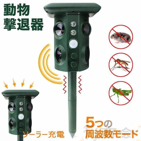 強化版 動物撃退器 超音波 猫よけ 害獣撃退 ソーラー式 防水 糞尿被害対策 赤外線センサー 猫除け 鳥除け 犬除け 蛇除け 動物を傷つかな