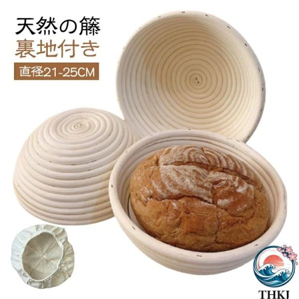 【天然の籐】【裏地付き】【直径21-25CM】専門の醗酵カゴで、カントリーパンの発酵に最適です。籐素材は耐久性があり、構造がしっかりしているため、家庭用の焼き菓子やプロのベーカリーでも長期間使用可能です。籐製醗酵カゴの表面に、小麦粉を振りか...