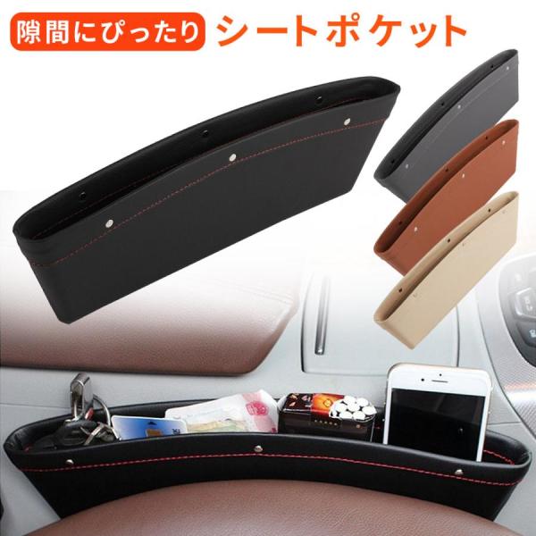 ■備考コンソール/ボックス収納/シートポケット/隙間ポケット/レザー調/BOX/車/車用/車載/隙間活用/小物/整理/アイデア/カー用品/アクセサリー/車内すきま収納/すきま/車内シートポケット/隙間収納ポケット/落下防止/隙間設置/シート...