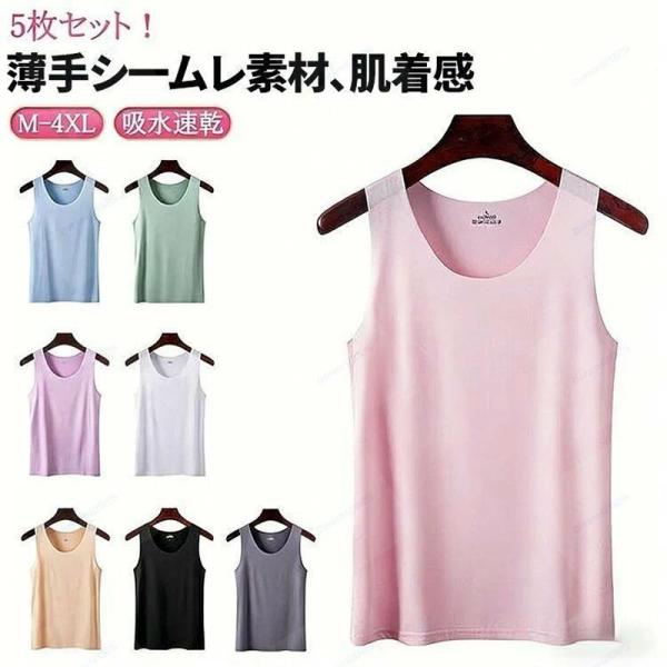 関連キーワード(商品の説明ではありません):5枚セット!接触冷感 インナー レディース シームレス タンクトップ キャミソール ノースリーブ 吸汗速乾 薄手 無地 レイヤード 肌着 Uネック 大きいサイズ【注意事項】※製品更新により、予告な...