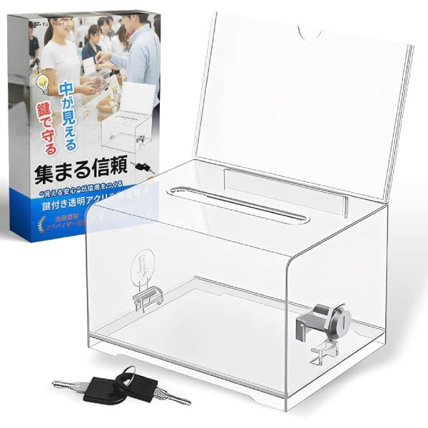 「鍵付きロック構造」 簡単操作ながら確実に施錠できるロック式を採用。鍵を差して回すだけなので、誰でも迷わず扱えます。募金・集金といった金銭管理シーンで重要な「安全性」をしっかり確保。鍵は2本付属しており、紛失時のリスクも軽減します。防犯面に...