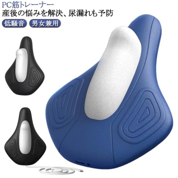 PC筋トレーナー【自宅で簡単に骨盤底筋を強化】産後や高齢者の骨盤底筋ケアに最適！全自動骨盤底筋 で 鍛える器具、たった1回の使用で100回分のケーゲル運動と同じ効果。骨盤の力を強化し、活力回復の鍵となります。忙しい日常でも、自宅で手軽にトレ...