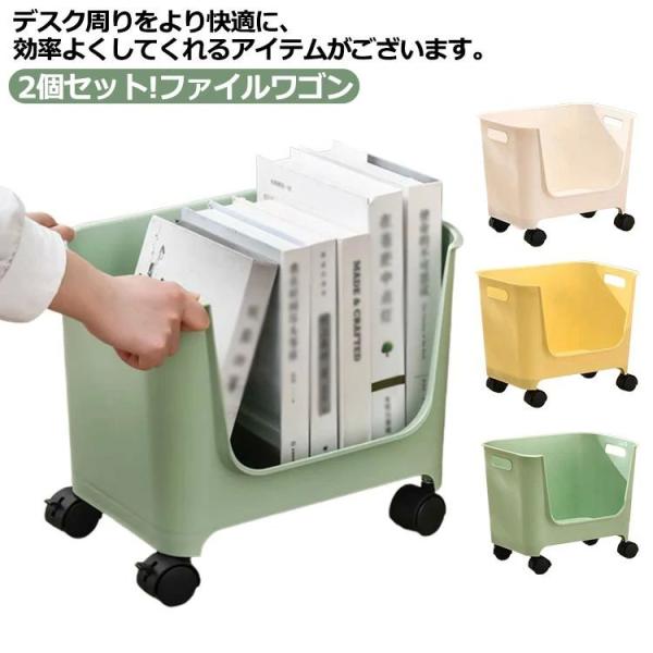 ファイル整理 A4 荷物入れ 荷物置き キャスター付き バスケット オフィス カバン置き デスク下 書類 足元ワゴン 1段 机下ワゴン