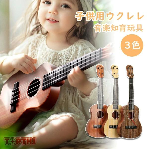 【商品紹介】弾くことができる子供用ウクレレです。女性の方や小さなお子様も無理なく持てて、楽しく音を出せます。お子様の音楽に対する興味のきっかけに最適。手と眼の協調性を育みます。ウクレレ本体はプラスチック製で軽くて壊れにくく、持ち運びも楽々で...
