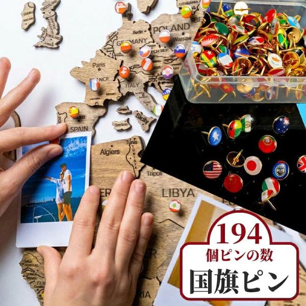 国旗がデザインされたかわいい画鋲。 たくさん使える194個入りで 掲示板やコルクボードとの相性抜群！ 自宅や職場などにもおすすめです。 各国の国旗がデザインされているので 知識が身につき、勉強にも役立ちます。 商品サイズ：約10mm×約11...
