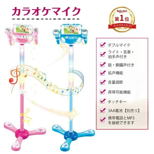 toy59.Simply.R  商品説明 商品仕様  商品名：カラオケマイク 対応年齢：3歳以上 材質：ABS、電子部品 カラー：ブルー・ピンク サイズ：37*37*53〜89CM ご注意  ご注意 ◆パソコンの環境により画面上と実物では多...