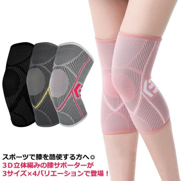 スポーツや日常生活のサポートに!膝サポーター2枚セット。スポーツなどの激しい動きで、膝の保護、怪我の予防に!膝周りの場所に応じて最適なサポートができるような設計。滑り止め加工によりズレずにピッタリフィット。激しいスポーツにも安心です膝への圧...