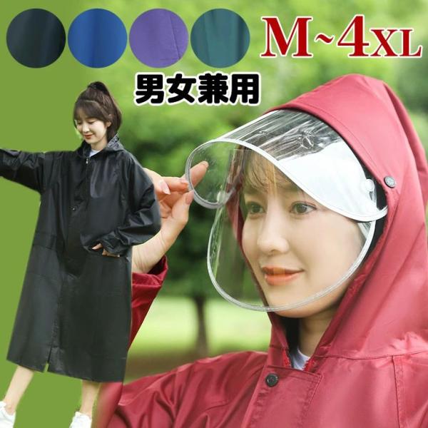 透明ダブルシールド ツバ付き 厚手で丈夫 男女兼用 ロングレインコート レディース メンズ レインコート ロング丈 雨の日 お洒落 雨具 反射 レインウェア商品説明 視界良好の大き目の二重バイザー大きなツバ、フェイスシールドは透明で視界クリ...