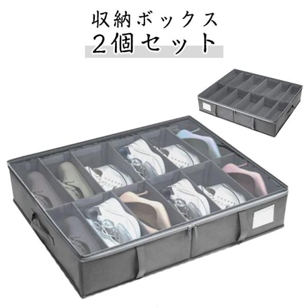 最大12足収納可能!お客様用スリッパや季節外れのシューズなど普段使わない靴の収納に最適です。マジックテープで仕切り位置を変えられるので、大きさの異なる靴でも一緒に収納可能です。透明な窓なので靴を探すのが簡単です。左右どちらでも開閉可能!左右...