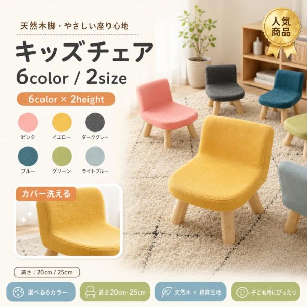 【製品概要】              お子さまの毎日の暮らしに取り入れやすい、木製キッズチェアです。        天然木と綿麻生地を使用した、ナチュラルでかわいい雰囲気の子供用椅子です。        背もたれ付きのローチェアタイプで、...
