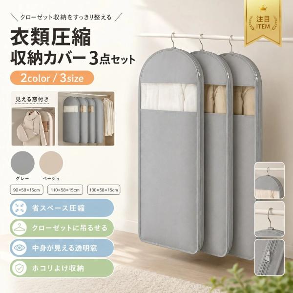 【製品概要】              コートやダウンジャケットなど、かさばりやすい衣類をすっきり収納しやすい吊り下げ式の衣類圧縮袋です。        ファスナーを閉めるだけで使いやすい仕様で、ポンプや掃除機を使わずに手軽に圧縮しやすい設...