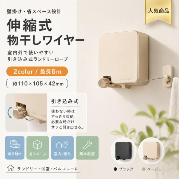 【製品概要】              屋内・屋外で使いやすい、伸縮式の洗濯物干しワイヤーです。        本体サイズは約110×105×42mmで、ワイヤーは最大約6mまで伸ばして使用できます。        使う時だけ引き出し、使わ...