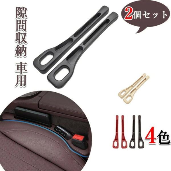 商品コード商品仕様【進化版・スネーク型隙間クッション】従来のストレート型は先端が浮いてしまったり、走行中の振動で外れることが多いという欠点をスネーク型によって克服しました。隙間クッションの先が曲線になっていることで、違和感なく隙間が埋まりシ...