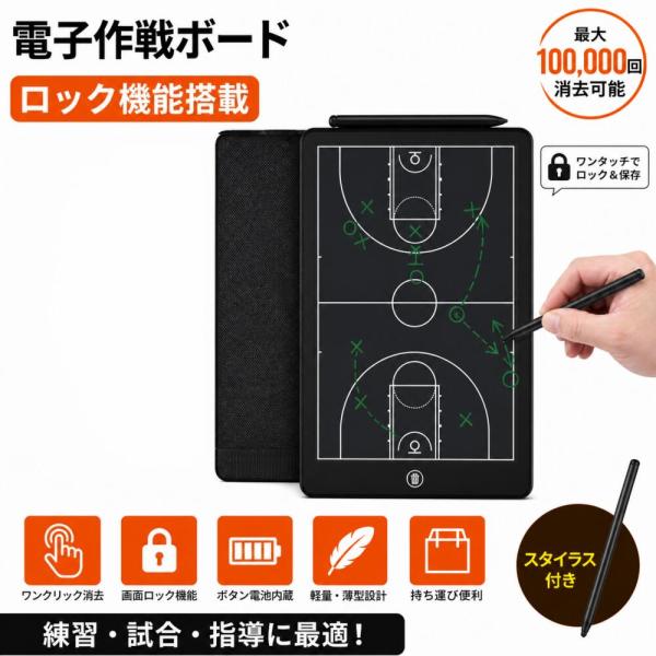 ショップ名：shinstore   【屋外でも見やすい】  反射光ゼロのLCDスクリーンで、日差しの強い場所でもはっきり見えます。ペンでスラスラ書けて、ワンクリックで消去。   プロバスケットボールコーチボード  鮮明で鮮やかなプリント、1...