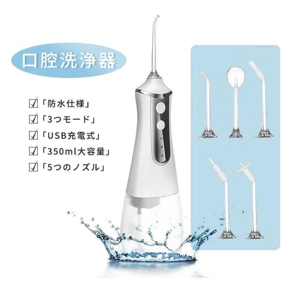 商品説明 「隅々まで汚れを落とせる」  汚れを落とすのに最適な毎分1400回-1800回/分のパルスジェット水流を発生し、ブラッシングでは取り切れない歯間や歯周ポケット内のの汚れや食べかす、歯垢までしっかり洗い流します。 「三つの水流モード...