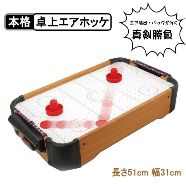 エアホッケー 電動 コンパクト 小型 ゲーム テーブルエアホッケー 電動エアホッケー ホッケー ボードゲーム 卓上エアホッケー 子供 室内 遊び おもちゃ テレワー