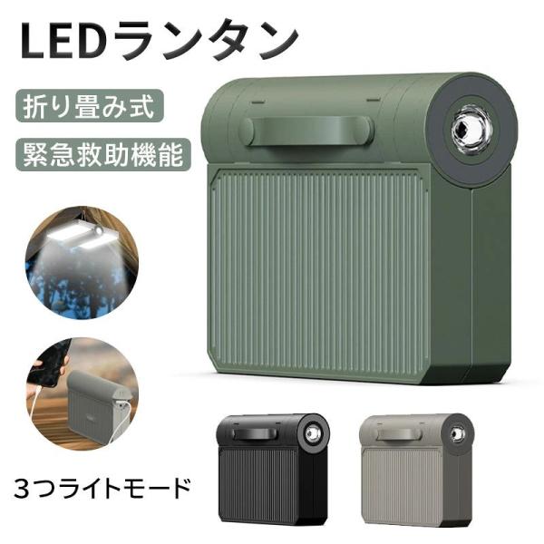 ■仕様■カラー：グレー グリーン ブラック■重量：320g■バッテリー：リチウムイオン電池5V 5000mAh■充電方法：Type-C充電■ライトモード：【暖光モード】【白色光モード】【SOS緊急信号モード】■明るさ：30-720lm■適応...