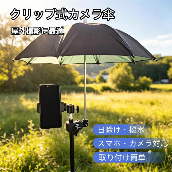 ショップ名：shinstore        スマホ カメラをしっかり保護     オックスフォード布と鉄素材を使用した耐久性の高いサンシェード。強い日差しや急な雨から撮影機器を守り、屋外での写真撮影やライブ配信に最適です。        ...