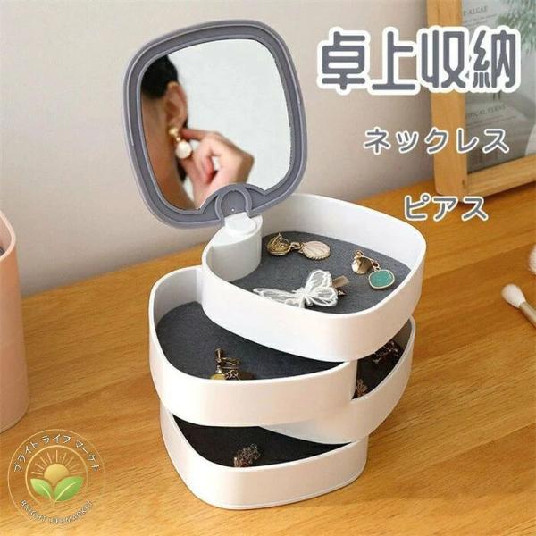 人気 ピアス 小物整理ボックス オシャレ プレゼント キッチン収納 収納アイデア 2カラー 多機能 おしゃれ 収納 シンプル ネックレス 収納ケース