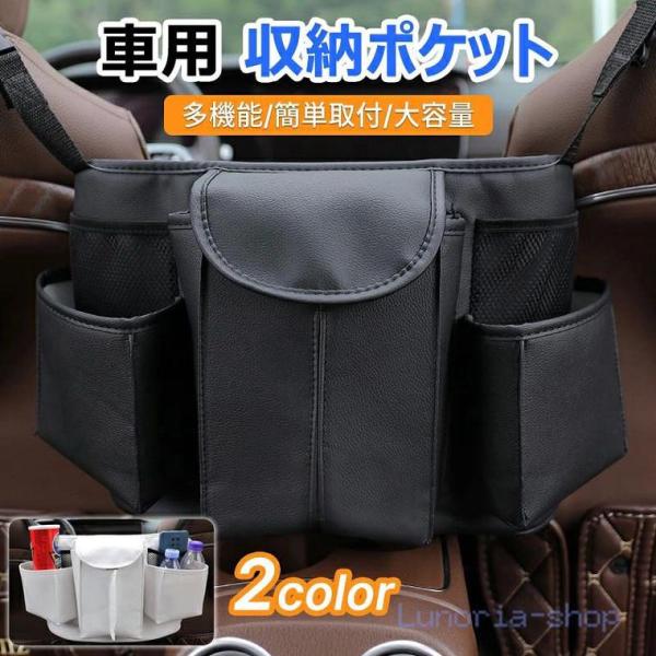 収納ポケット 車用 収納バッグ 前部座席間収納バッグ 車 収納バッグ カバンホルダー 車内収納用品 収納ポケット 大容量 簡単取付 撥水加工 汚れ 傷に強い 車載サ