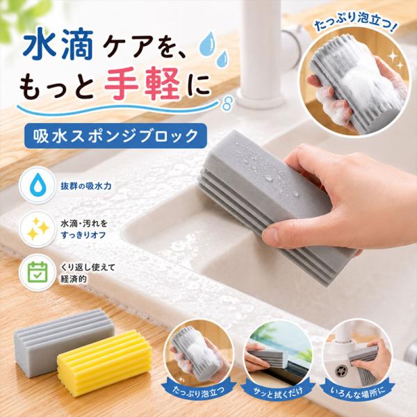 吸水スポンジブロック PVA・波形溝     水まわりの小さなストレスをサッと解決              商品紹介                      洗面台・キッチン・浴室・窓・車内の水滴掃除に。PVA素材が水分をしっかり吸収。...