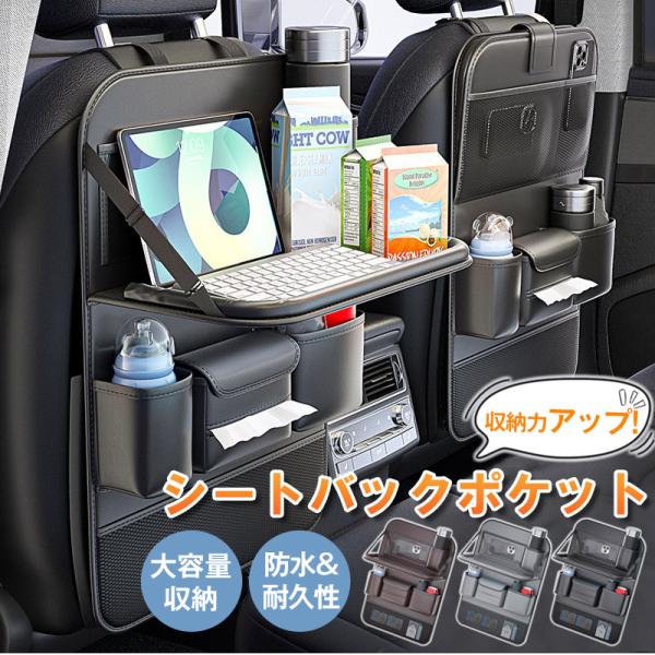 商品名 シートバックポケット 材質 合成皮革 サイズ 64*45CM 商品重量 1kg カラー ブラウン、グレー、ブラック おすすめポイント ・多機能設計で、iPadやティッシュ、ドリンクなど様々なアイテムをすっきり収納可能。・テーブル付き...