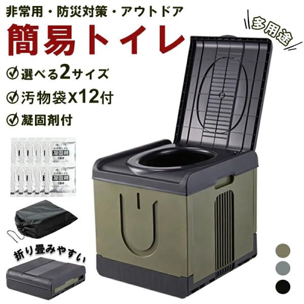 商品名とキャッチコピー簡易トイレ 災害用 非常用トイレ 凝固剤 処理袋 携帯トイレ 折りたたみ可 ２サイズ ３タイプ 防災トイレ 非常時 災害グッズ 防災グッズ 消臭 抗菌 車載トイレ 仮設 軽量 アウトドア 車 津波 防災 地震 トイレ ...