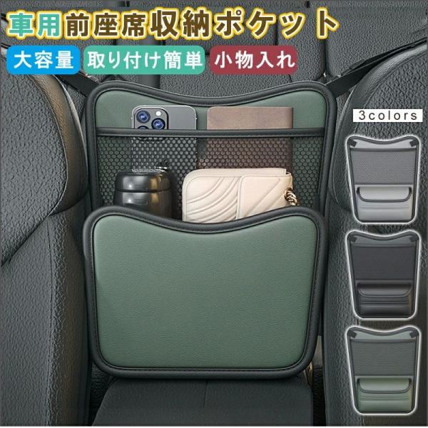 ■関連キーワード 車 前座席 収納ポケット 車用 収納ポケット シートポケット 車内ポケット 座席間収納バッグ カーポケット 前席用 省スペース収納 小物収納 車内収納ボックス 車収納グッズ ドライブ収納 汎用型 車内整理 仕分けポケット ...