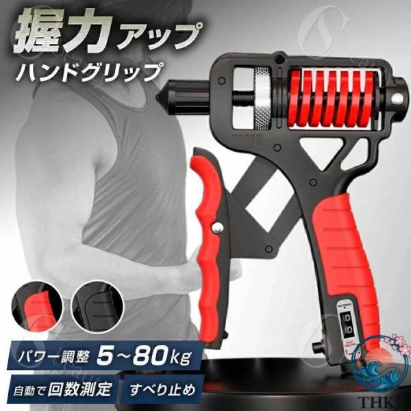 握力計 自動カウンター付き 重さ調整 ハンド グリップ 握力 トレーニング 筋トレ 握力グリップ トレーニング器具 握力を鍛える道具 握力