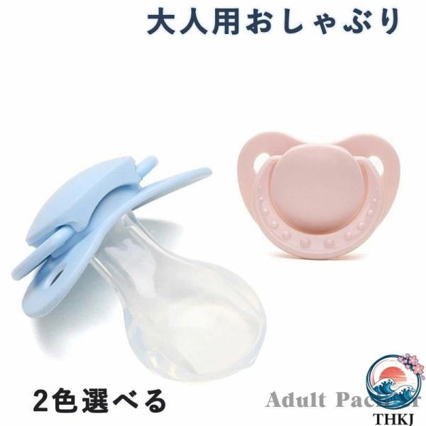 高い快適さ：大人は柔らかいシリコンとPPで作られており、環境に安全で、人間の口の構造に従って慎重に設計されており、快適なユーザーを提供します。 使いやすさ: 大人用おしゃぶりは通常、簡単に分解できるため、毎日のメンテナンスが簡単です。 スト...