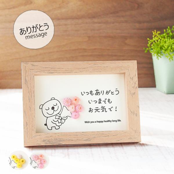 自然素材のお花でデコレーションしたグリーティングカード。フレームに入っているのでもらった後に飾ることができる贅沢なカードです！こちらは敬老の日におじいちゃん・おばあちゃんへ感謝の気持ちを贈るメッセージです。デザイン・製作はすべてエントレスオ...