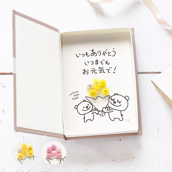 自然素材のお花でデコレーションしたグリーティングカード。ふっくら分厚いブック型のボックスタイプなのでもらった後に飾ることができる贅沢なメッセージカードです！デザイン・製作はすべてエントレスオリジナル。母の日や敬老の日になにかプレゼントしたい...
