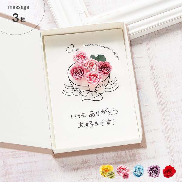 自然素材のお花でデコレーションしたグリーティングカード。しっかり分厚いブック型のボックスタイプなのでもらった後に飾ることができる贅沢なメッセージカードです！デザイン・製作はすべてエントレスオリジナル。こちらはプリザーブド加工のバラを５輪デコ...