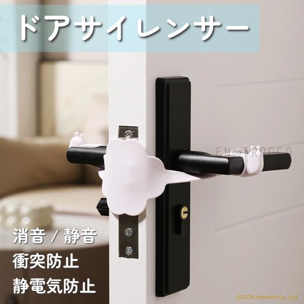 ドアノブやレバーハンドルに取り付けるだけで、開閉時の衝撃音を軽減し、壁や家具への接触を防ぐドアサイレンサーです。やわらかいシリコン素材が衝撃を吸収し、気になる「カチャッ」「ガチャン」という音を抑えます。商品の特徴・ドアの開閉時の衝撃音を軽減...