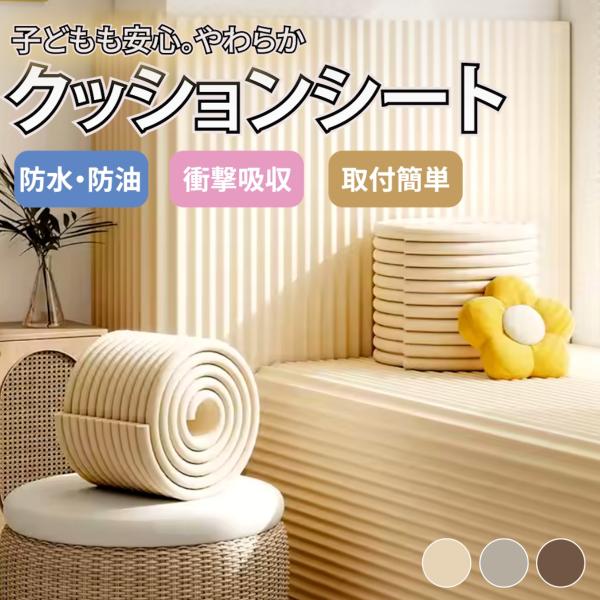 暮らしにやさしさをプラスする、ふんわりクッションシート家具の角や壁、すき間の冷気対策に貼るだけで使える便利な1本。やわらかく丈夫なNBR素材を使用し、ケガ防止・防音・傷対策に活躍します。幅20cm×長さ2mのロールタイプで、ハサミやカッター...