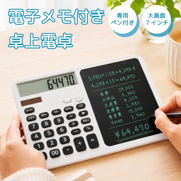 電卓と電子メモパッドが一体化した、デスクワークを快適にする便利なアイテムです。計算途中の数字をとっさにメモできるため、別の紙を探す手間が省け、仕事の効率がアップします。ボタン音が響きにくい静音設計を採用しており、静かなオフィスや電話応対中で...