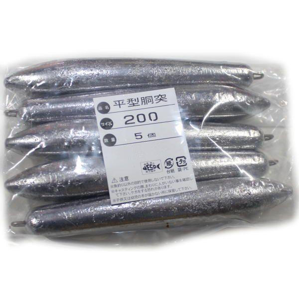 おもり 平型胴突 200号 5個セットです。